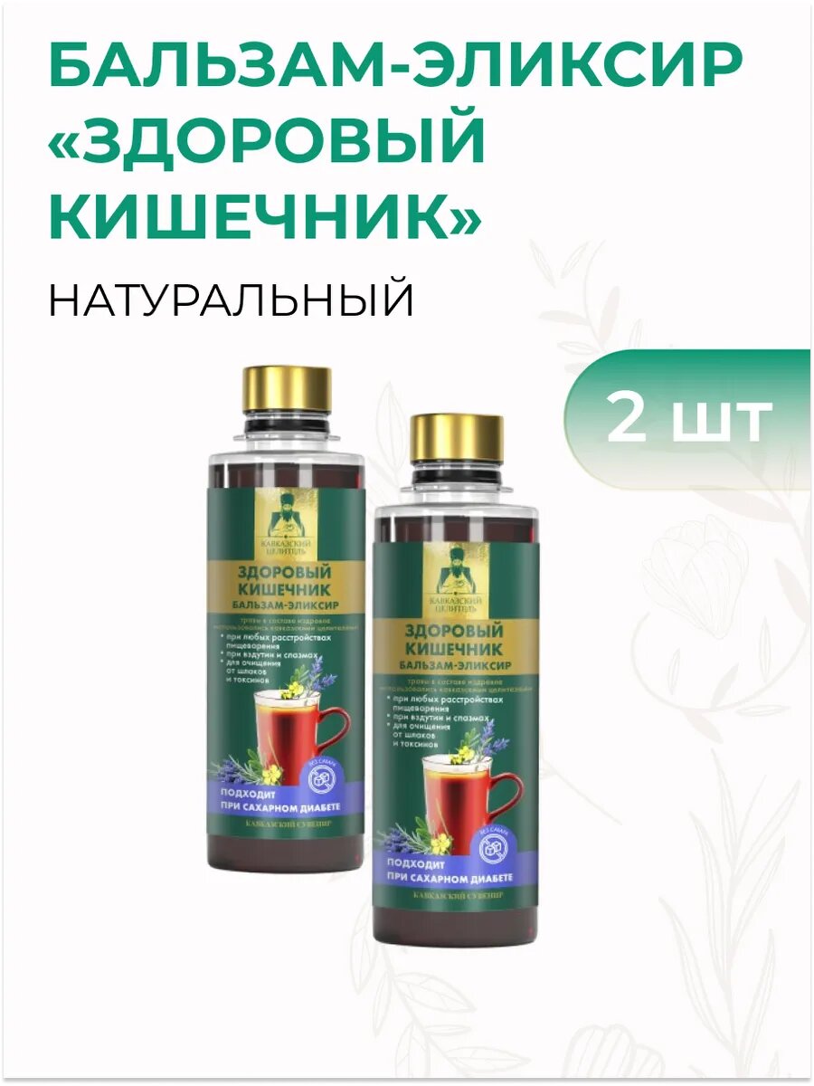 Бальзам-Эликсир детокс очищение кишечника от шлаков сироп