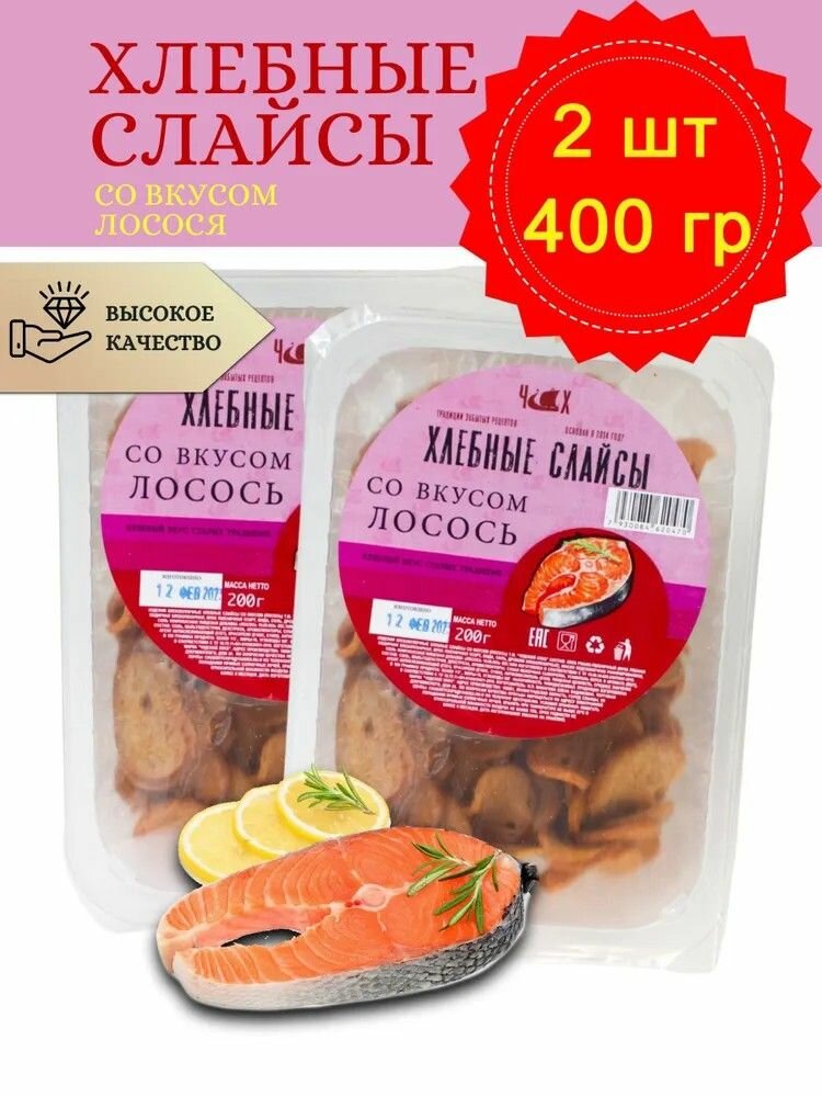 Сухарики ржаные с лососем 400г