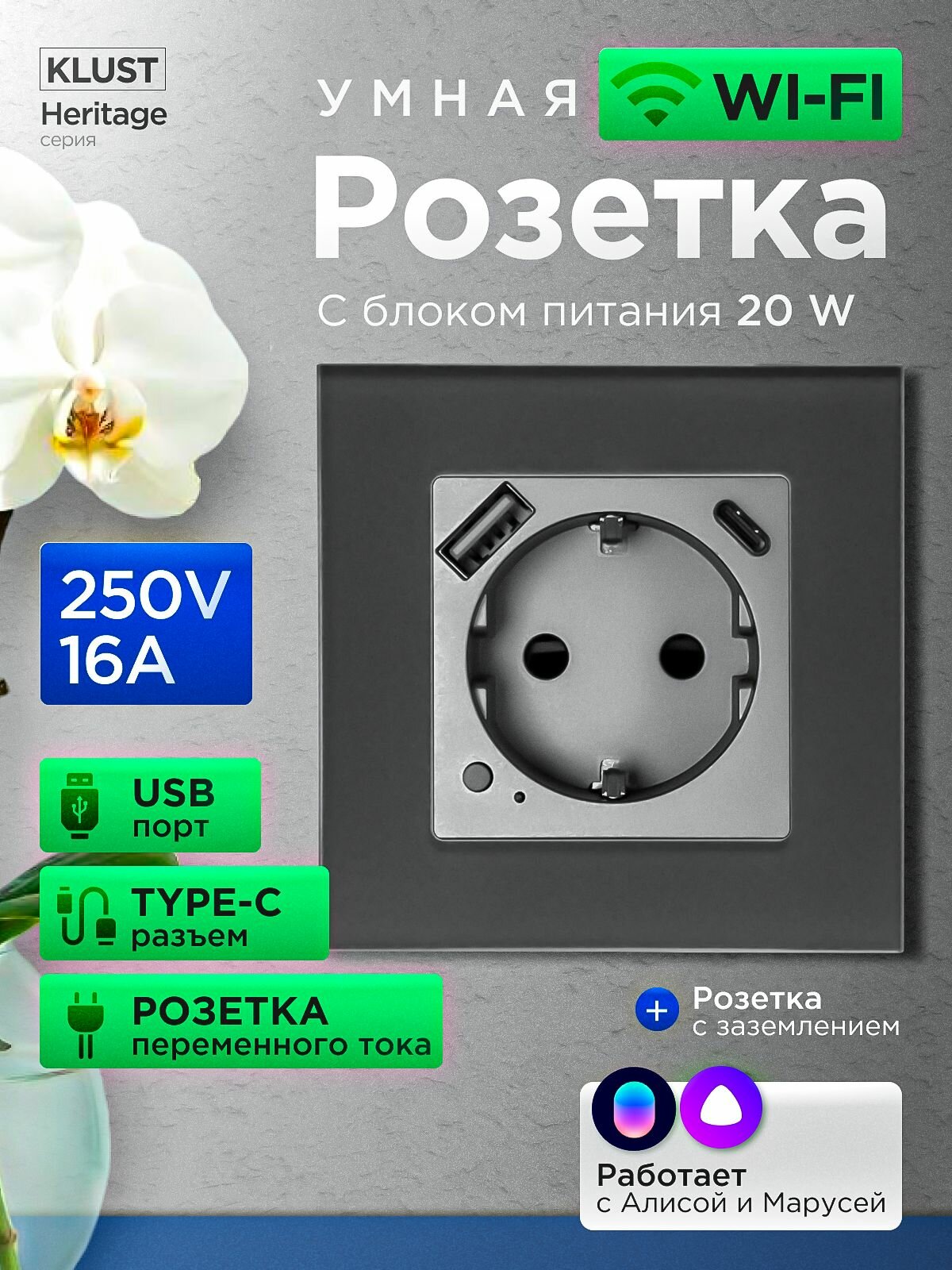 Умная розетка wifi с алисой яндекс таймером KLUST Heritage tuya smart life usb маруся 16а 250в type c, с рамкой из закаленного стекла белая
