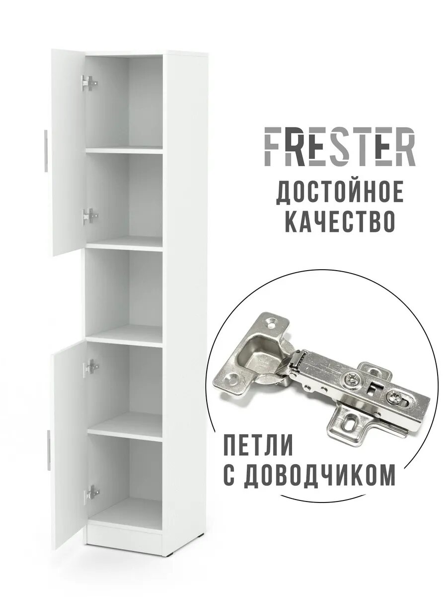 Шкаф пенал FRESTER напольный с дверками высокий для одежды ванной, от производителя