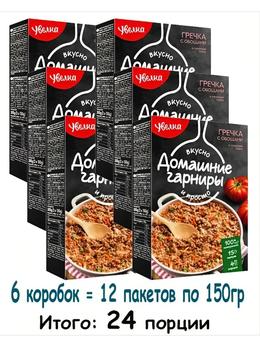 Гречка с овощами 6 пачек по 300 грамм