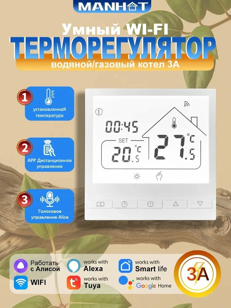 Терморегулятор/термостат Для газового котла, Для электрического котла, белый