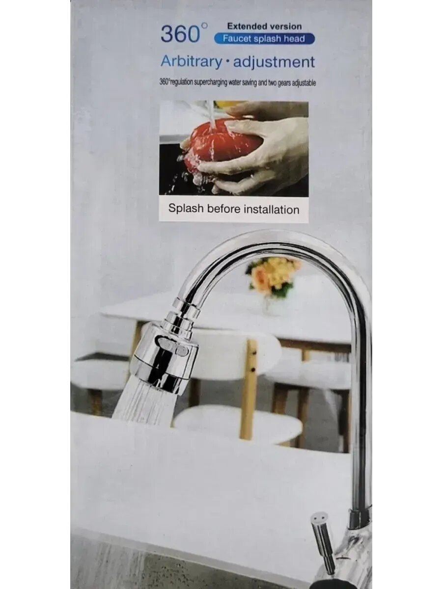 Насадка на кран