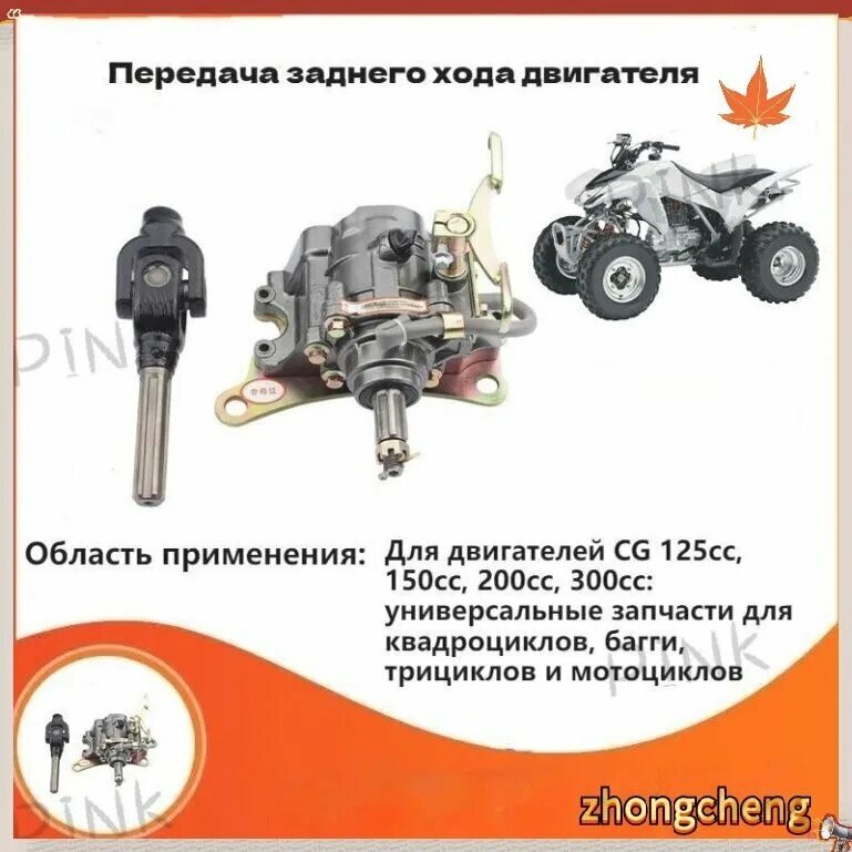 Комплектующие для квадроциклов, внедорожников и трициклов, реверс-редуктор и карданный вал для двигателей CG125/150/200/250cc