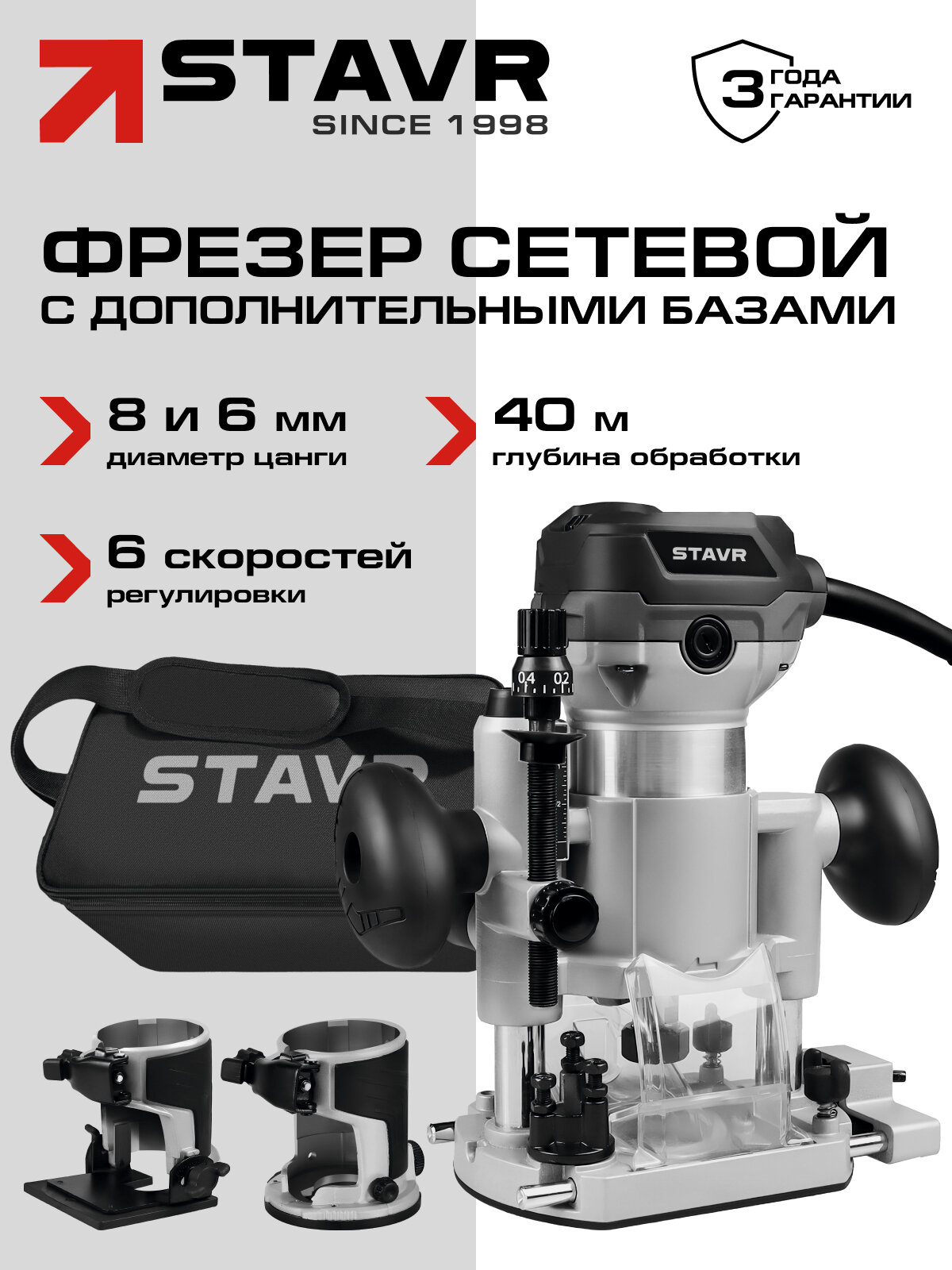 Фрезер сетевой с базами, 750 Вт, 40 мм, цанги 6/8 мм, STAVR SR 750-3SET