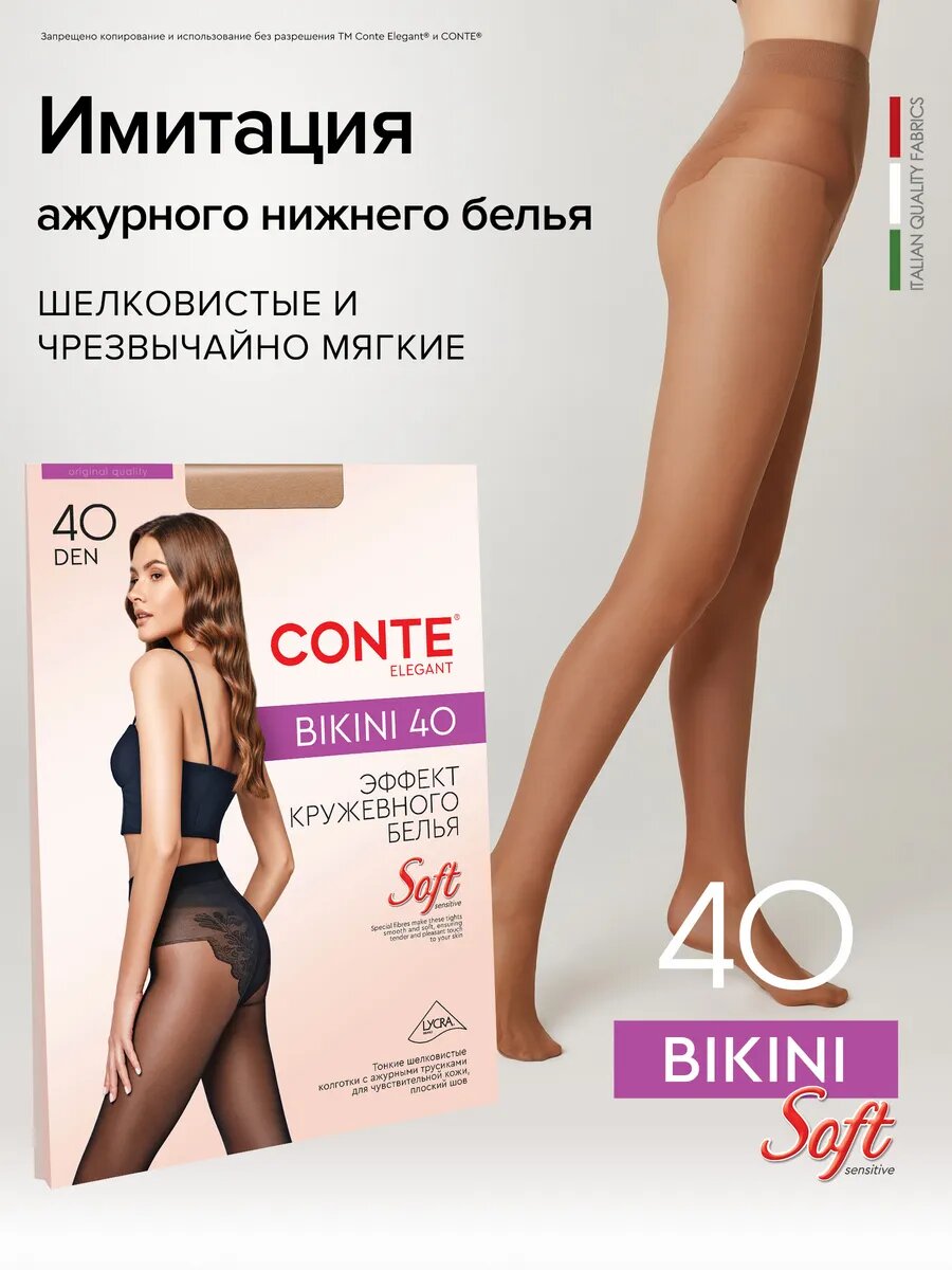 Колготки BIKINI 40, р.4, bronz