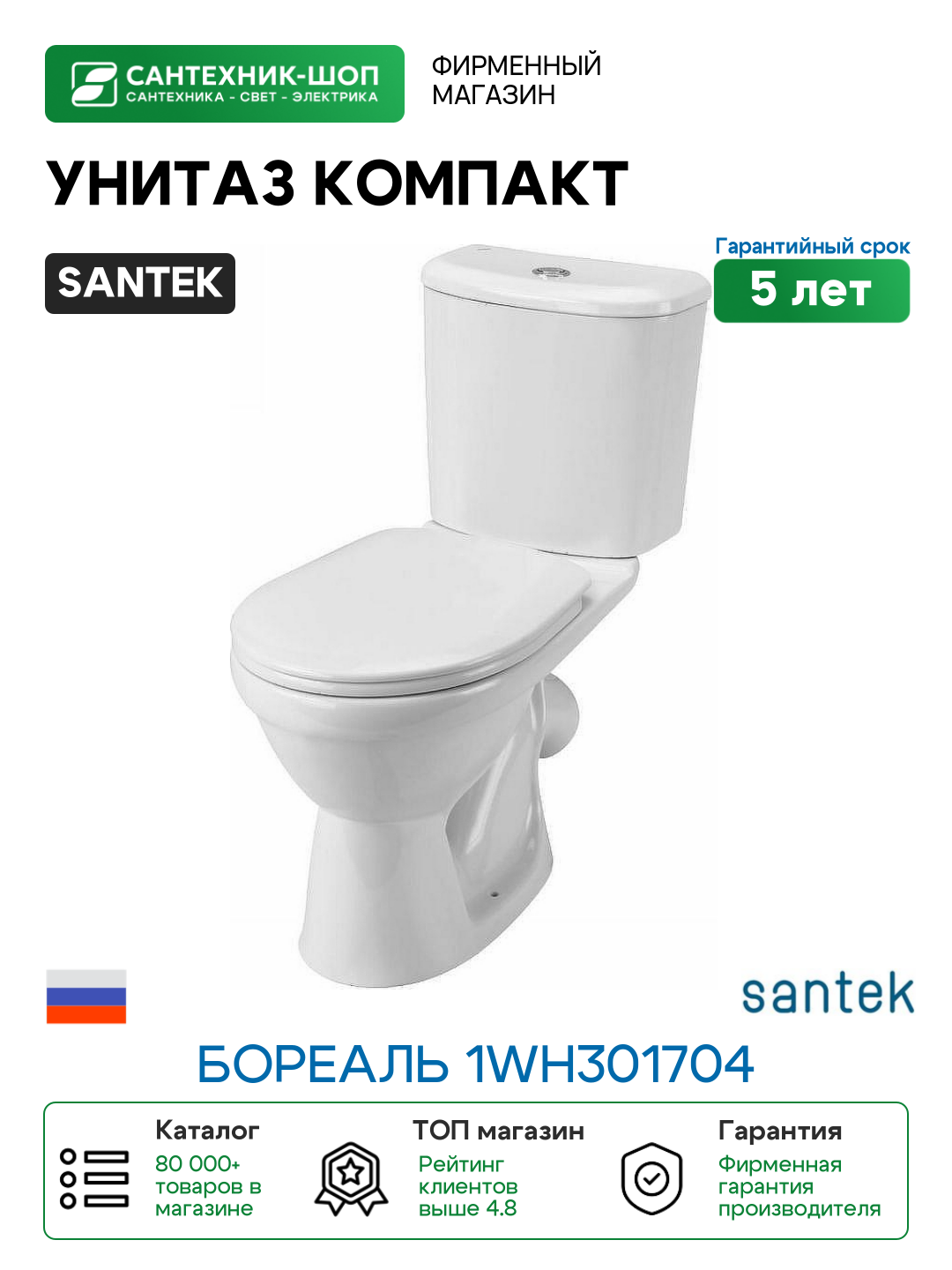 Унитаз компакт Santek Бореаль 1WH301704 с бачком и сиденьем