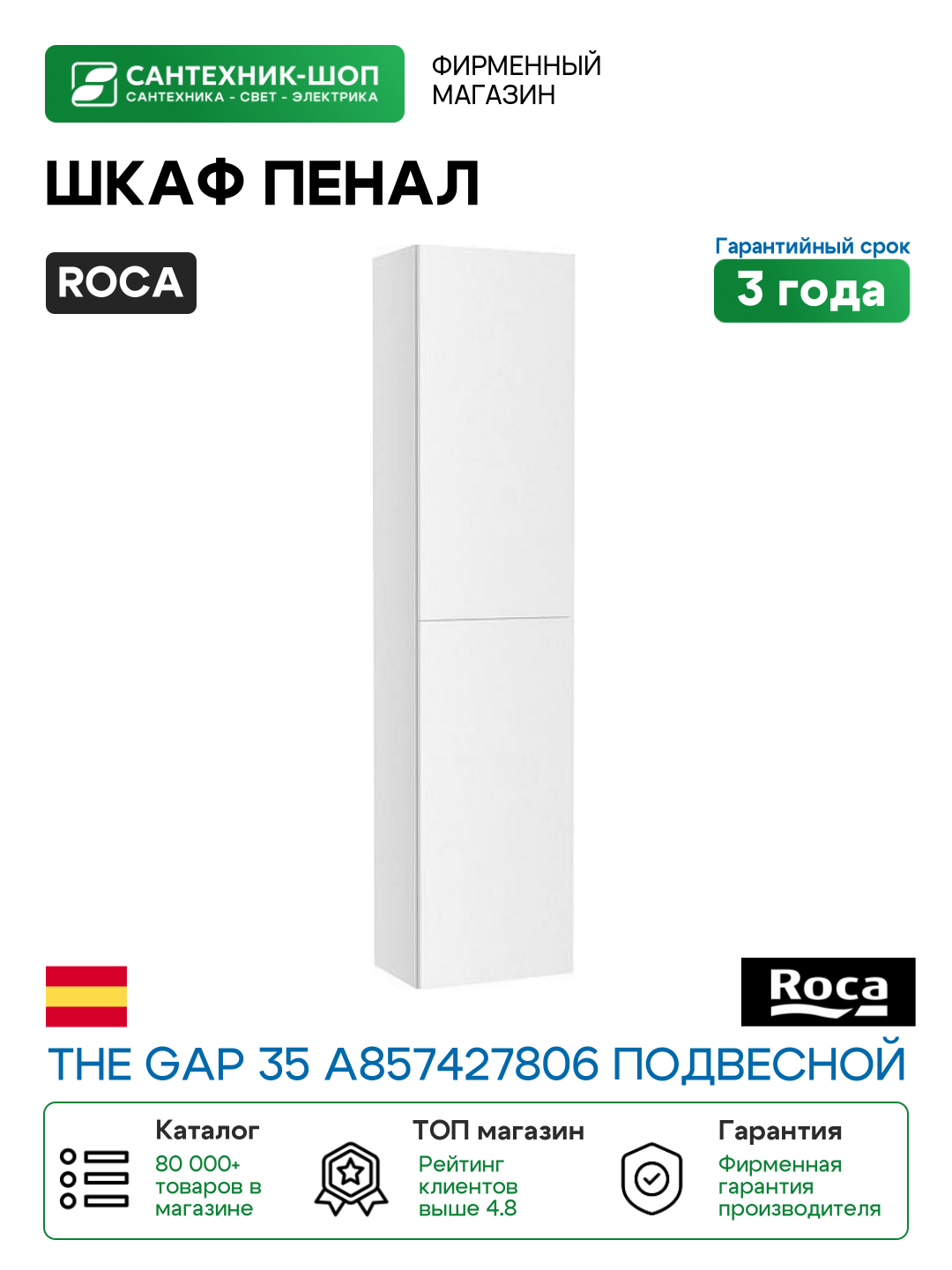 Шкаф пенал Roca The Gap 35 A857427806 подвесной Белый глянец
