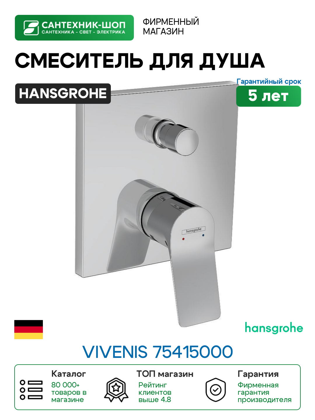 Смеситель для душа Hansgrohe Vivenis 75415000 Хром латунь встраиваемый