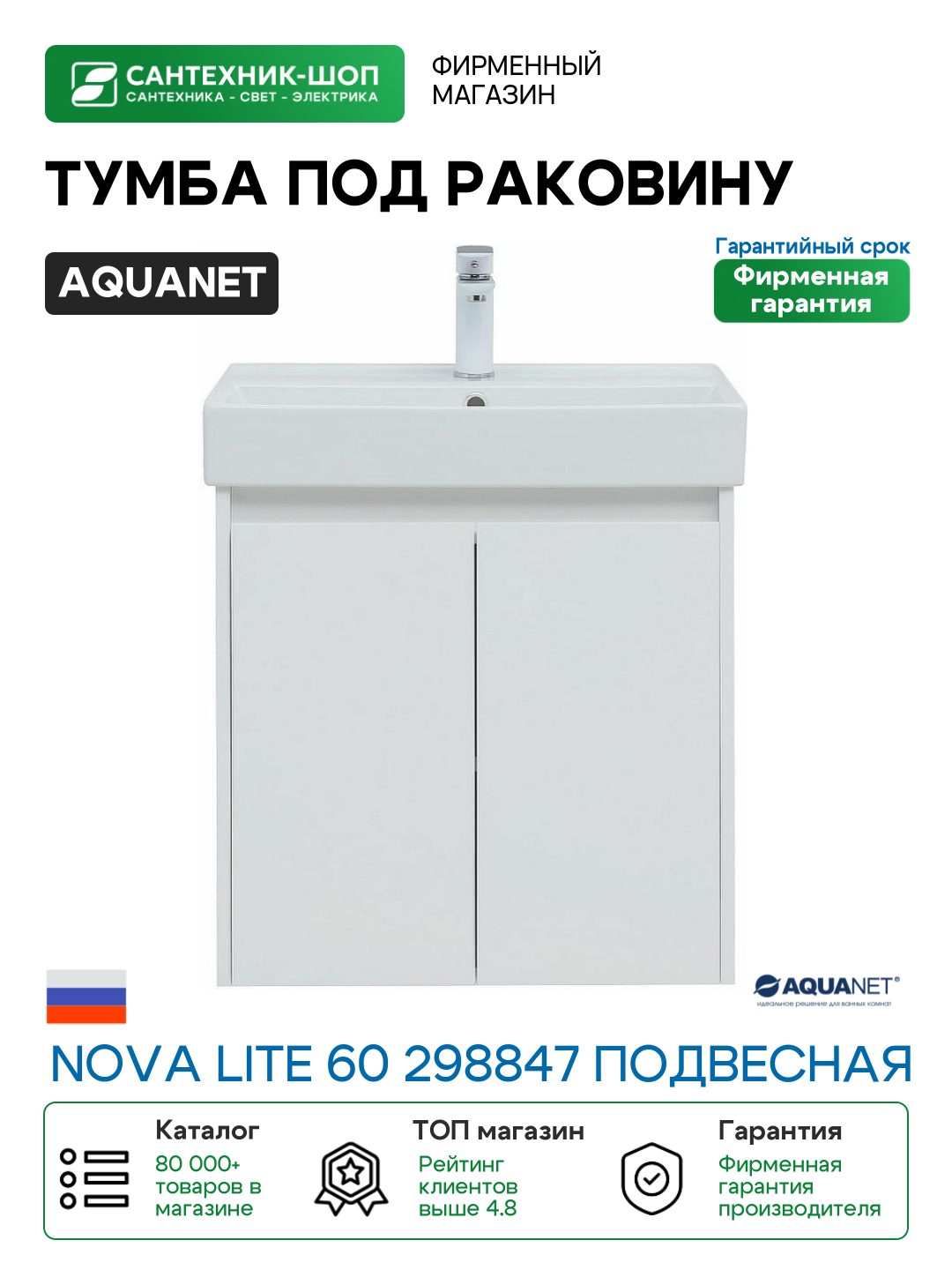 Тумба под раковину Aquanet Nova Lite 60 298847 подвесная Белая глянцевая МДФ / ЛДСП