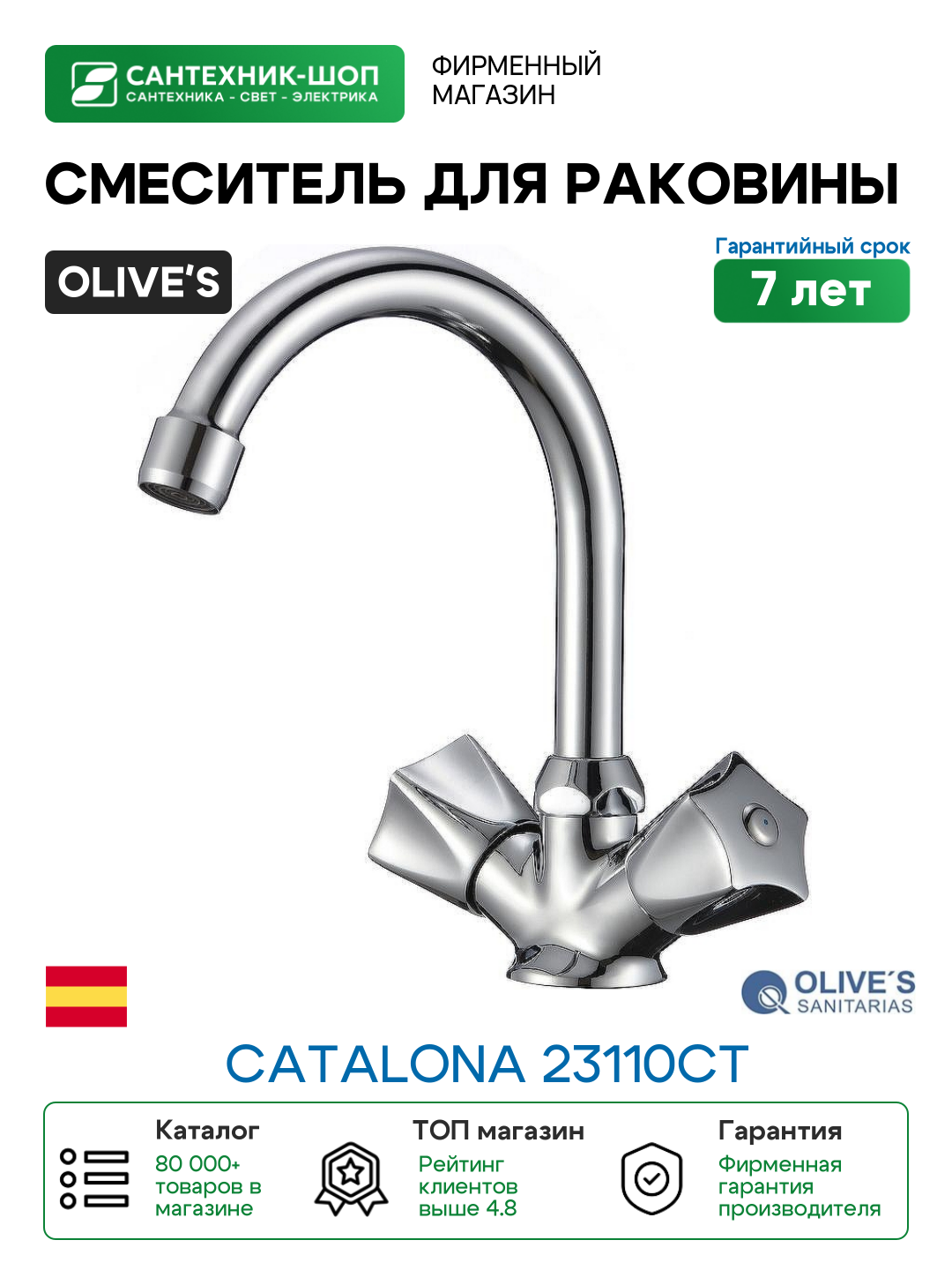 Смеситель для раковины Olive's Catalona 23110CT Хром