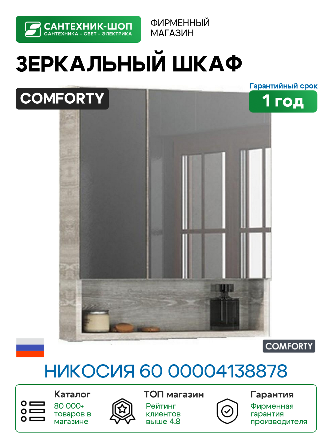 Зеркальный шкаф Comforty Никосия 60 00004138878 Дуб белый МДФ / ЛДСП, стекло