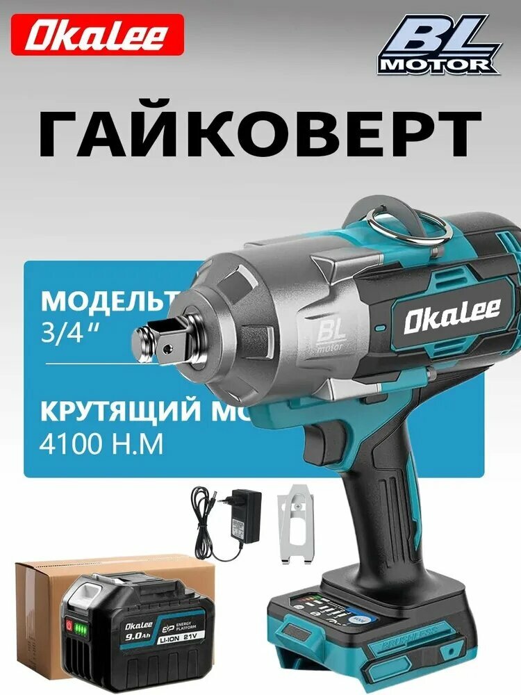 OKALEE 4100Нм 3/4' Гайковерт аккумуляторный ударный мощный бесщеточный-1 АКБ 9,0 Ач