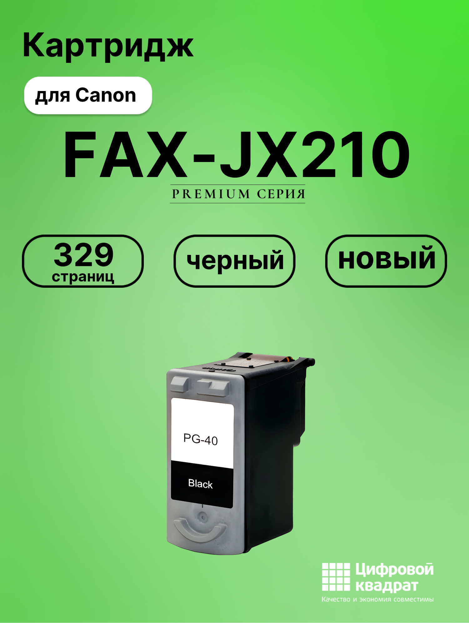 Картридж для Canon FAX-JX210 (PG-40BK), FAX-JX510, MultiPASS 450, Pixma iP1200, Pixma iP1300, Pixma iP1600