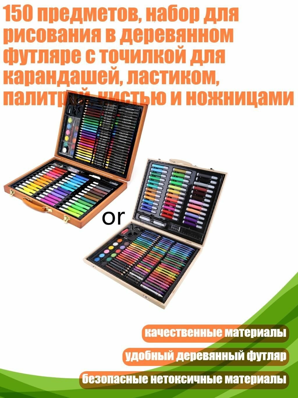 150 предметов, набор для рисования в деревянном футляре с точилкой для карандашей, ластиком, палитрой, кистью и ножницами