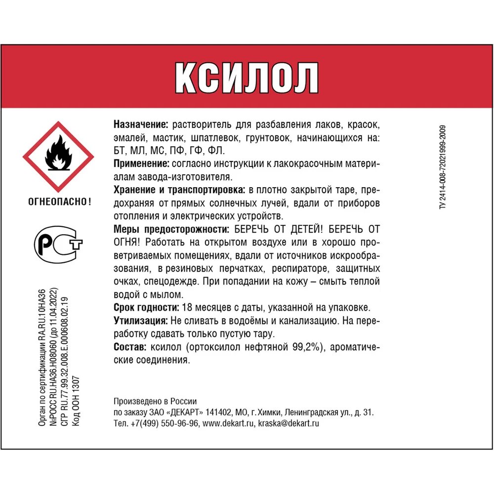 Ксилол эксперт 0.5 л 29369 для разбавления лаков, растворитель для алкидных красок, бутыль из прочного пластика — фото 1