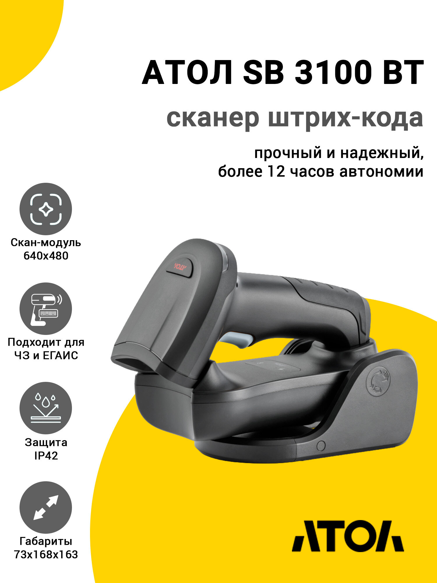 Сканер штрих-кода АТОЛ SB 3100 BT (2D, USB/Bluetooth, Подставка)
