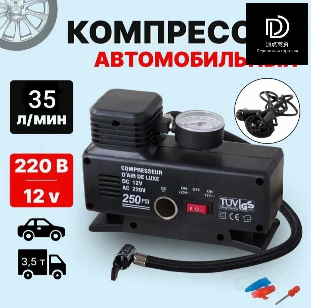 Автомобильный компрессор бестселлер 220 Вольт и 12V