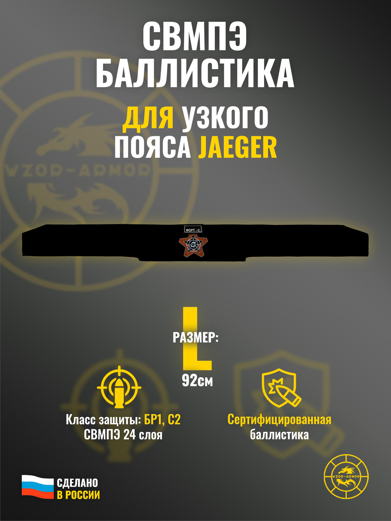 Баллистика свмпэ в пояс тактический узкий (размер L) Jaeger Equipment (Баллистика WZoR-Armor)