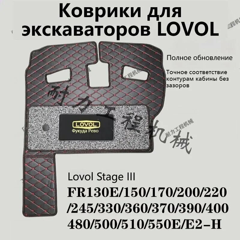 LOVOL Коврики в салон автомобиля, Листовой пластик АБС/ПММА, 1 шт.