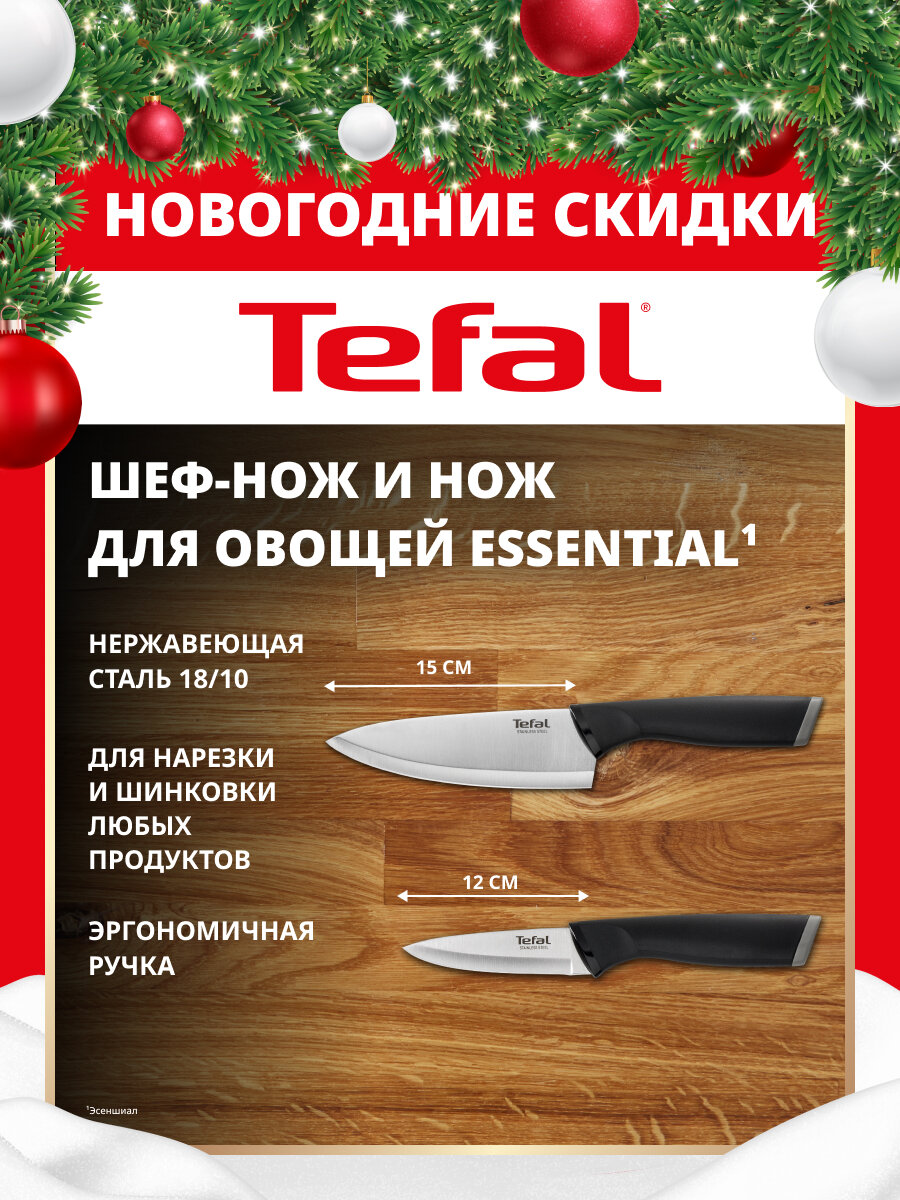 Набор ножей Essential K2219355, 2 шт