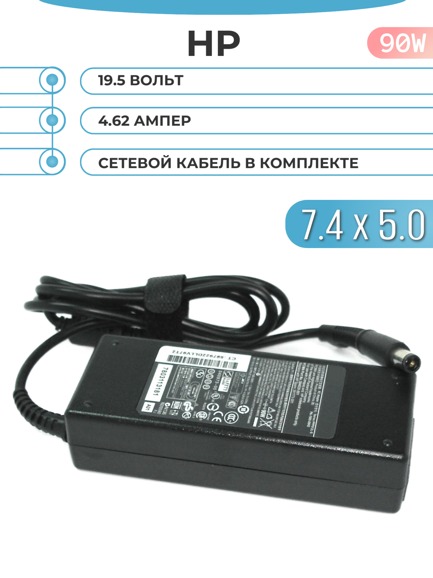 Блок питания для ноутбука HP 90W 19.5V 4.62A, 7.4x5.0мм