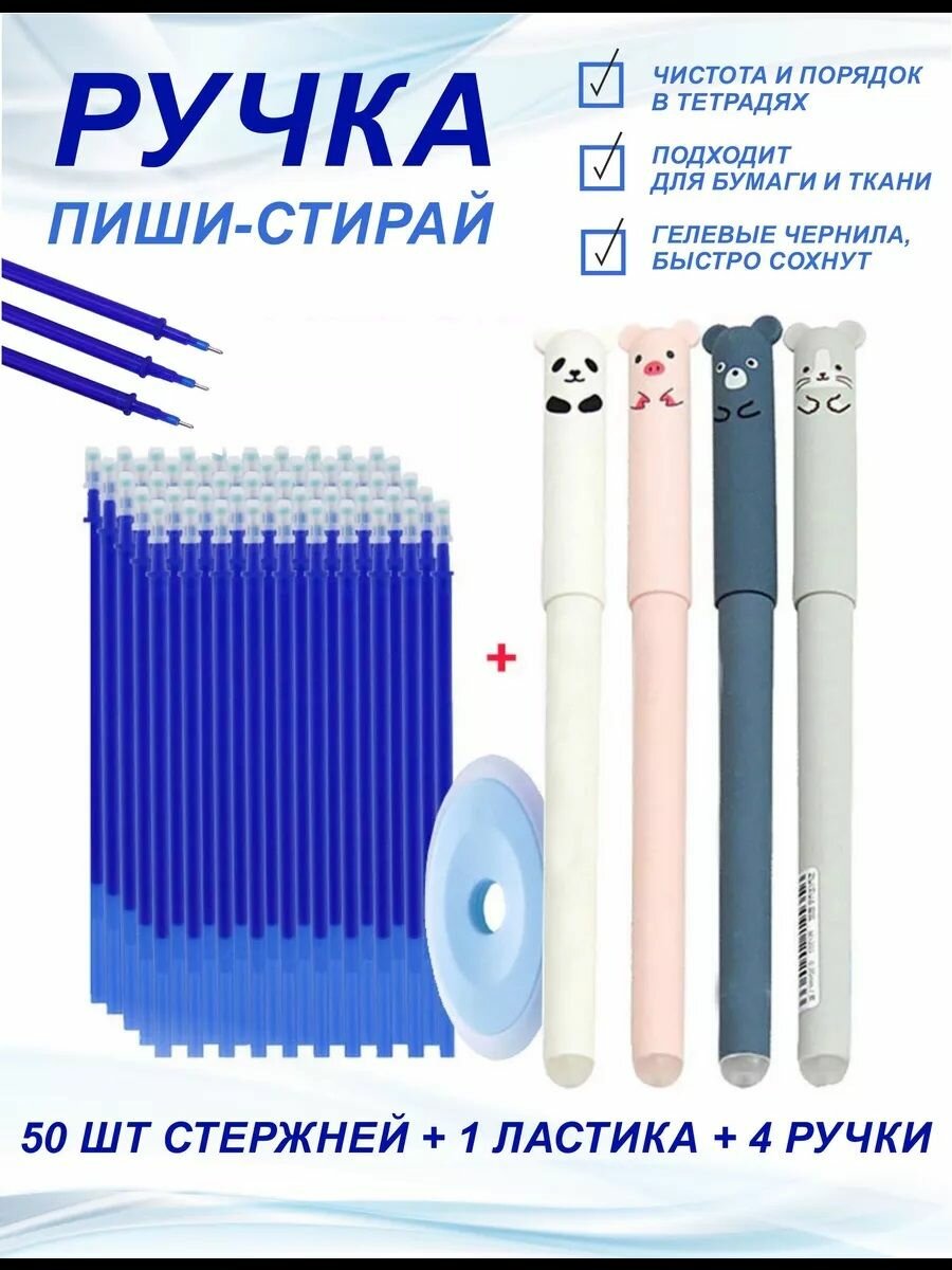 Ручки пиши стирай набор синие