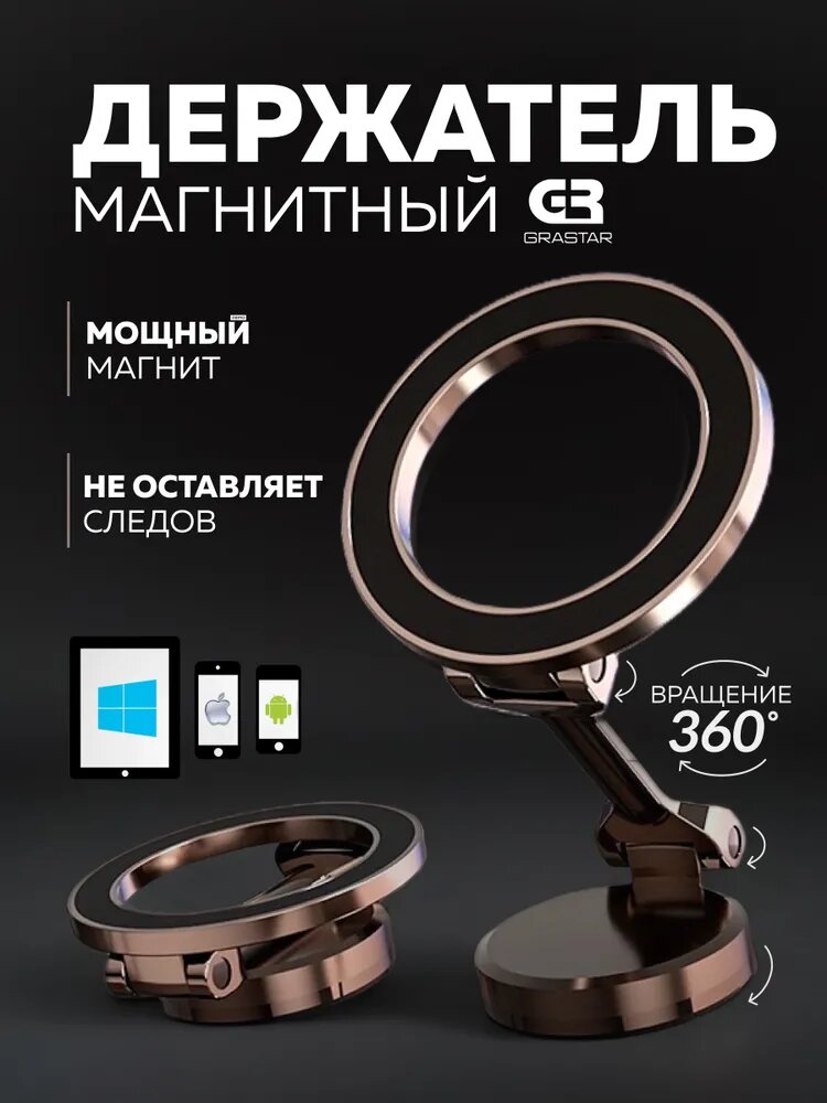 GRASTAR Держатель автомобильный, Магнитный