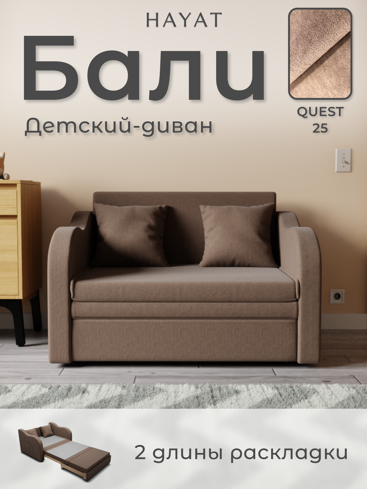 Диван-кровать Бали, механизм Выкатной