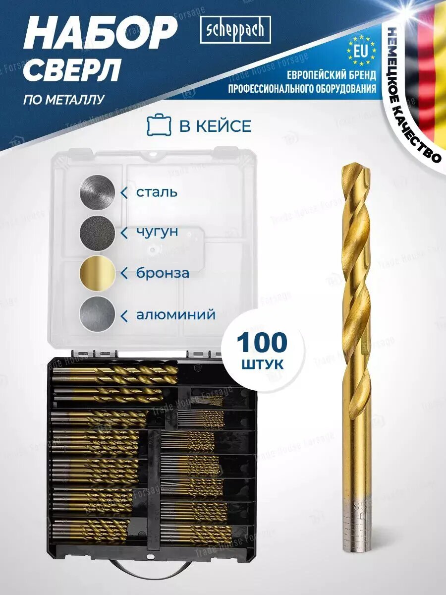 Набор сверл по металлу, 100 предметов