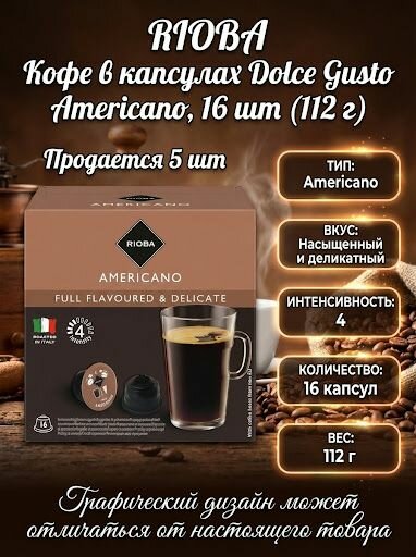 RIOBA Кофе в капсулах Dolce Gusto Americano 16шт, 112г x 5 упаковок