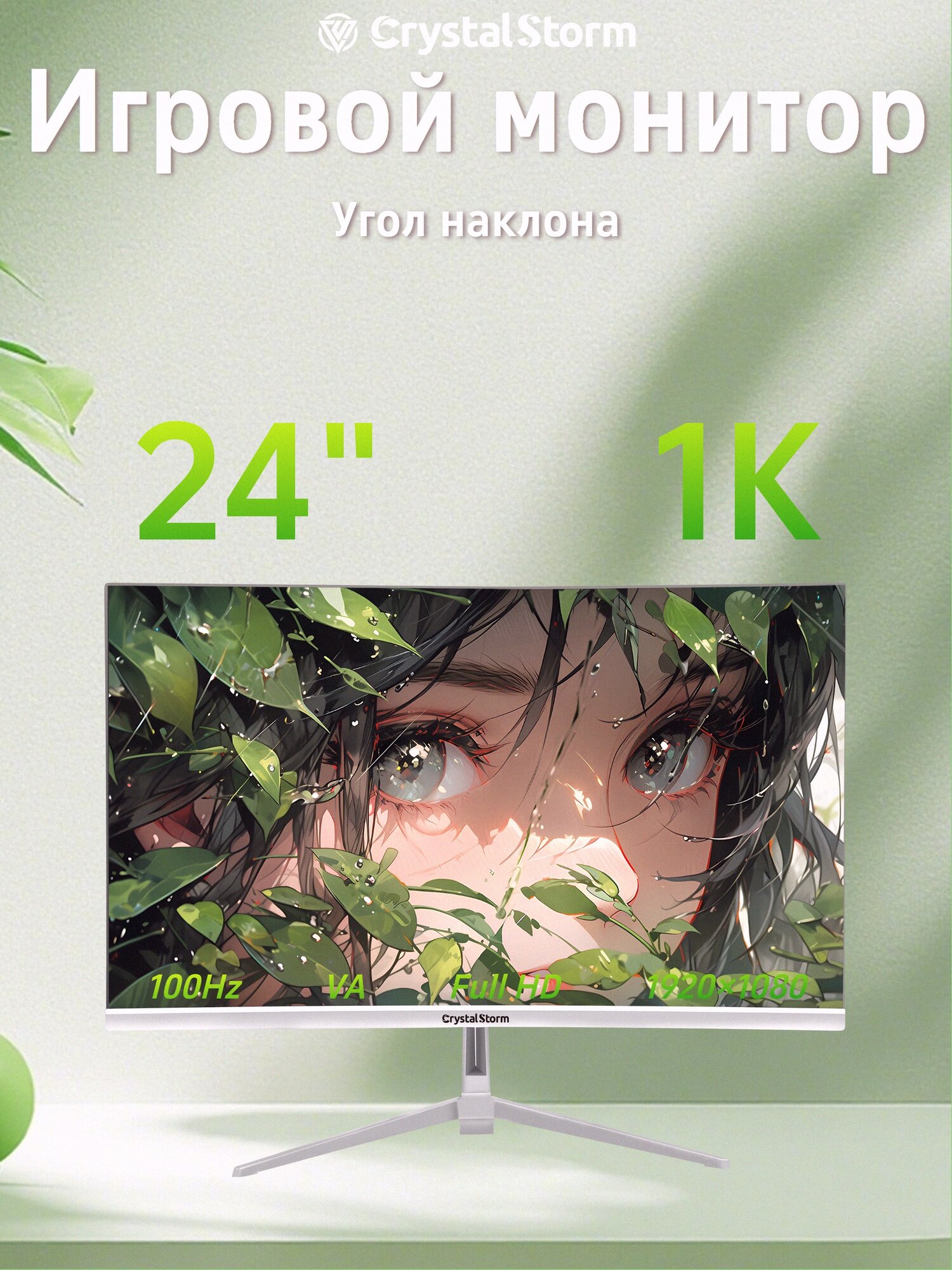 CrystalStorm 24" Монитор 1920x1080 100 Гц, VA, белый игровой, для компьютера