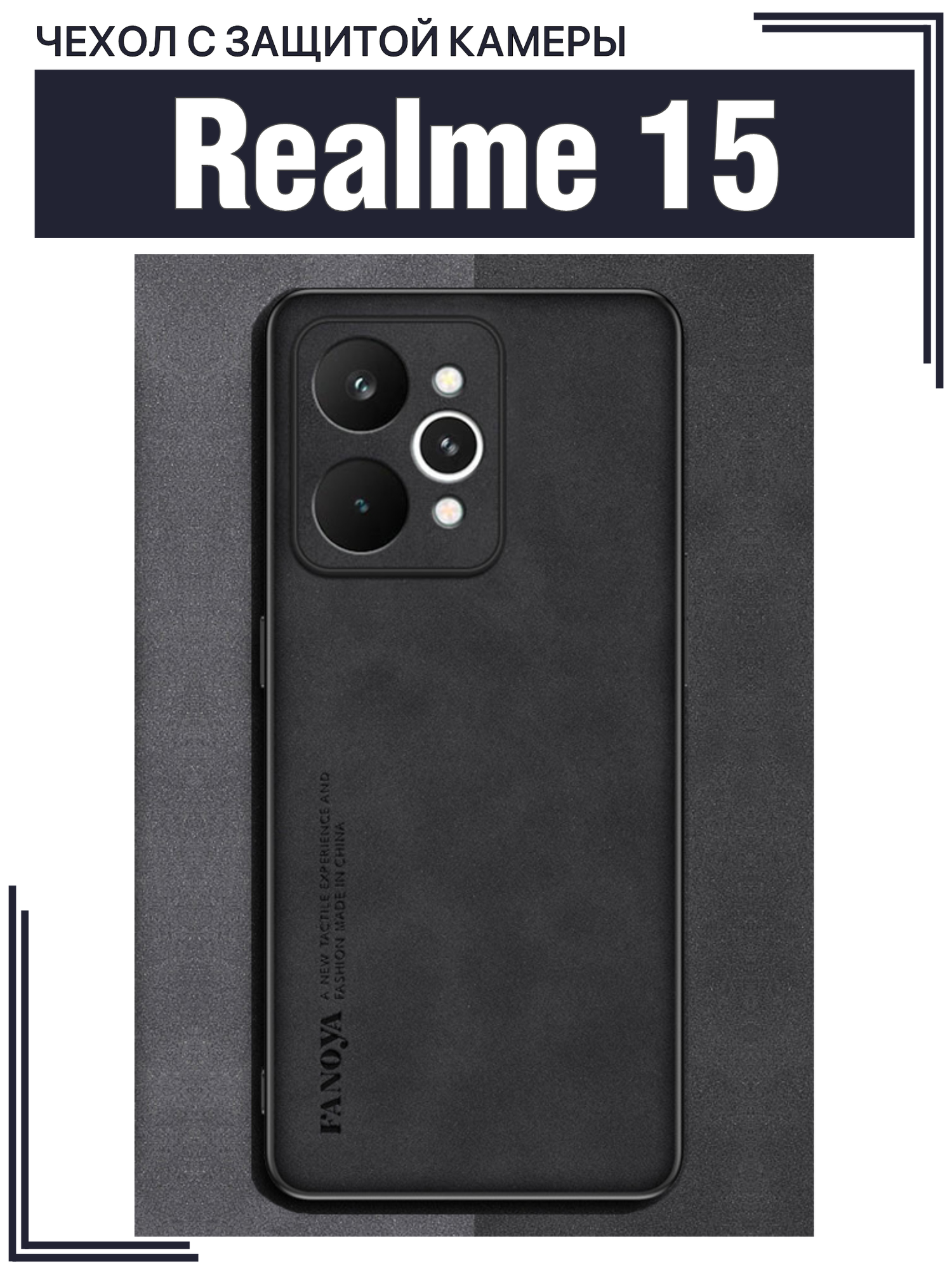 Чехол для Realme 15 (5G) с защитой камеры / Реалми 15, FA, черный