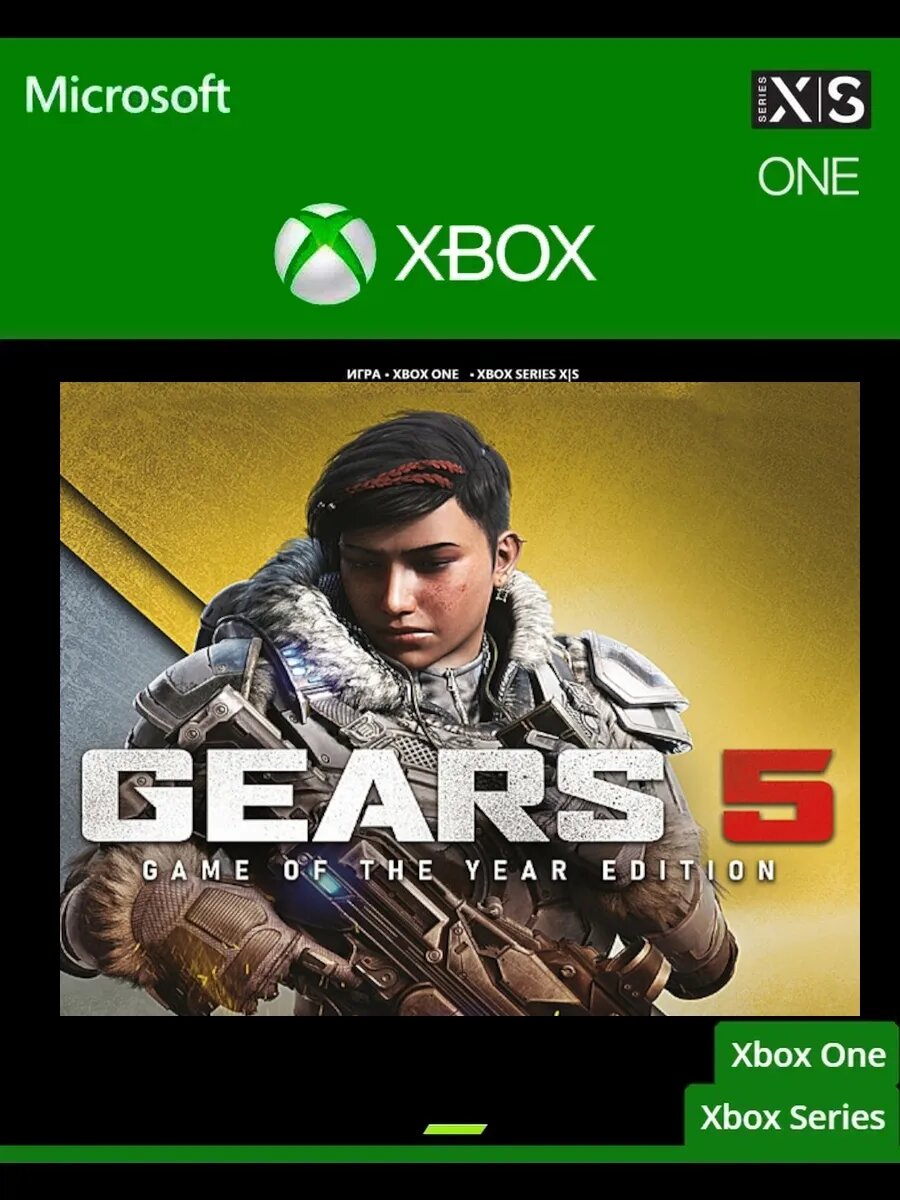 Gears 5 Game of the Year Edition Xbox, цифровая версия Xbox One/Series X/S, с новым аккаунтом Xbox