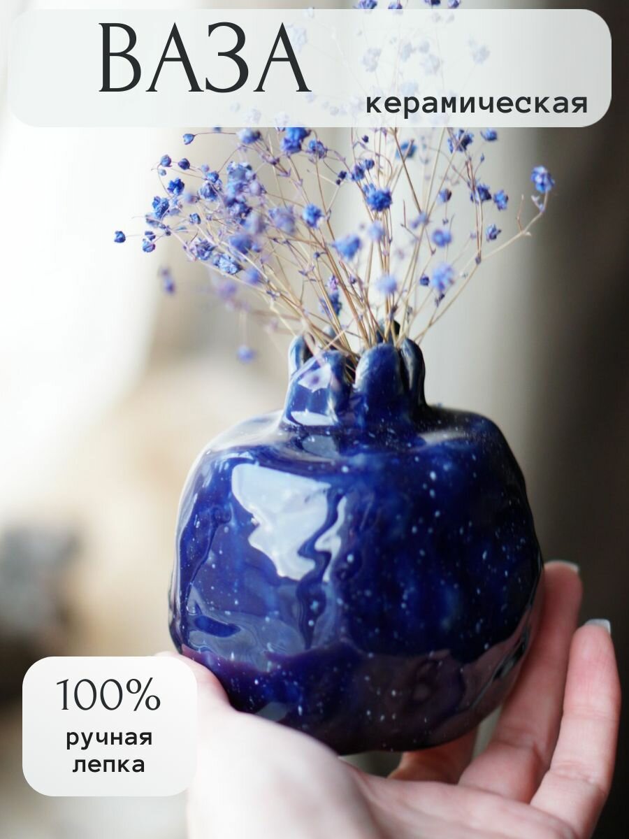 Ваза Гранат, 10*9см, керамика, ручная лепка, авторский дизайн