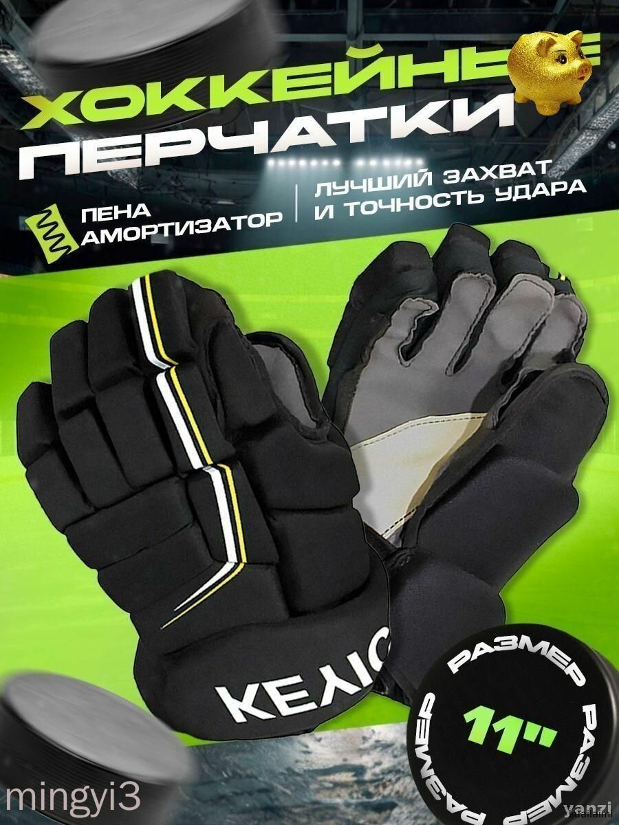 Хоккейные перчатки детские Fetice, размер 11