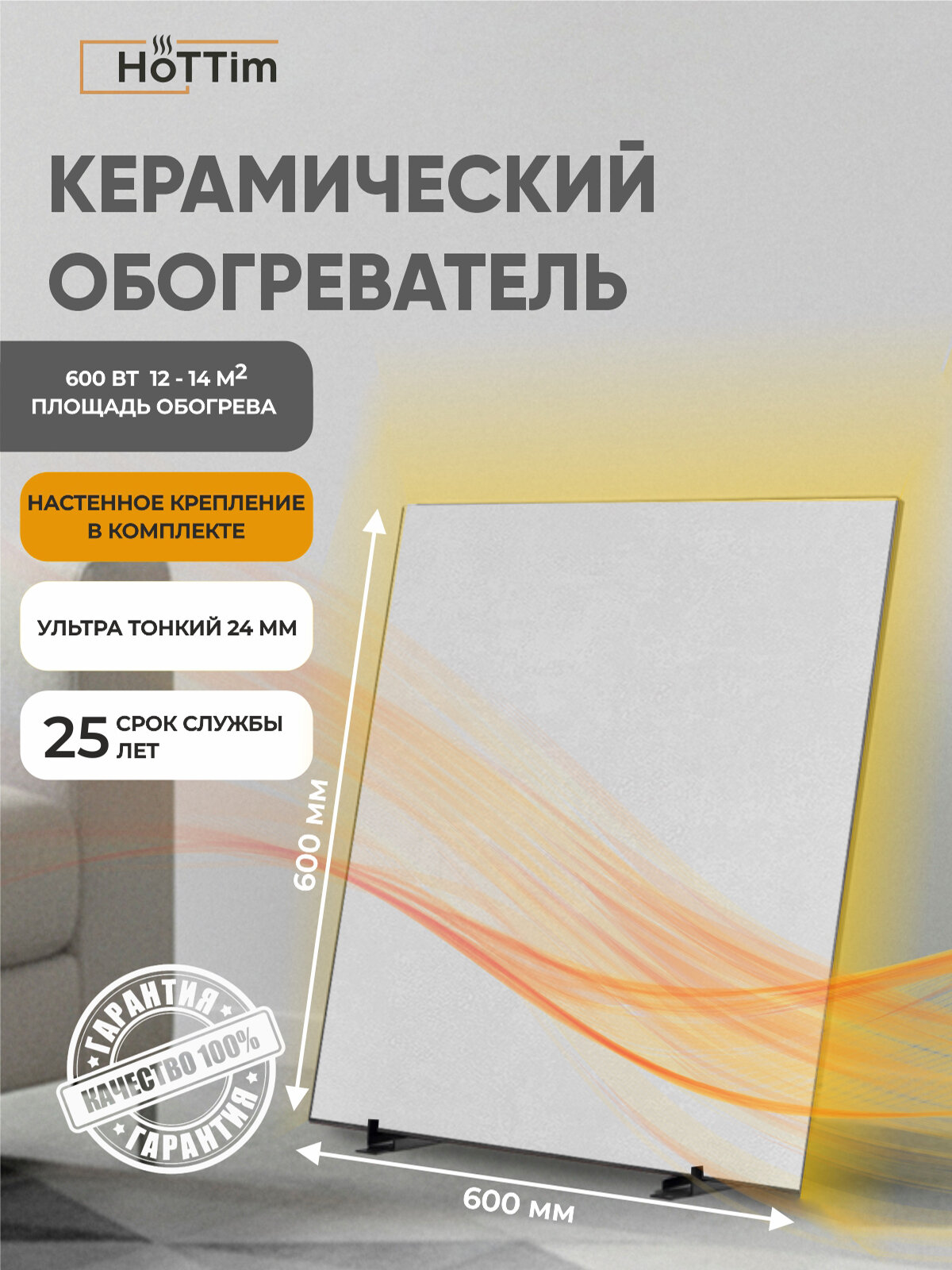 Обогреватель керамический HotTim энергосберегающий для дома 600 Вт (Белый)