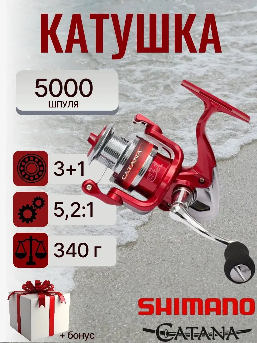 Катушка шимано катана 5000