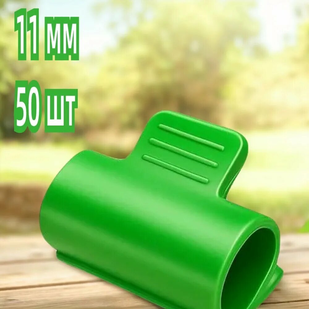 Клипсы для парника30 х 40мм, Пластик, 50 шт