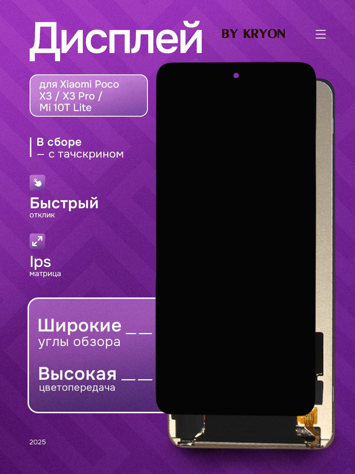 Дисплей для Xiaomi Poco X3 / X3 Pro / Mi 10T Lite KRYON