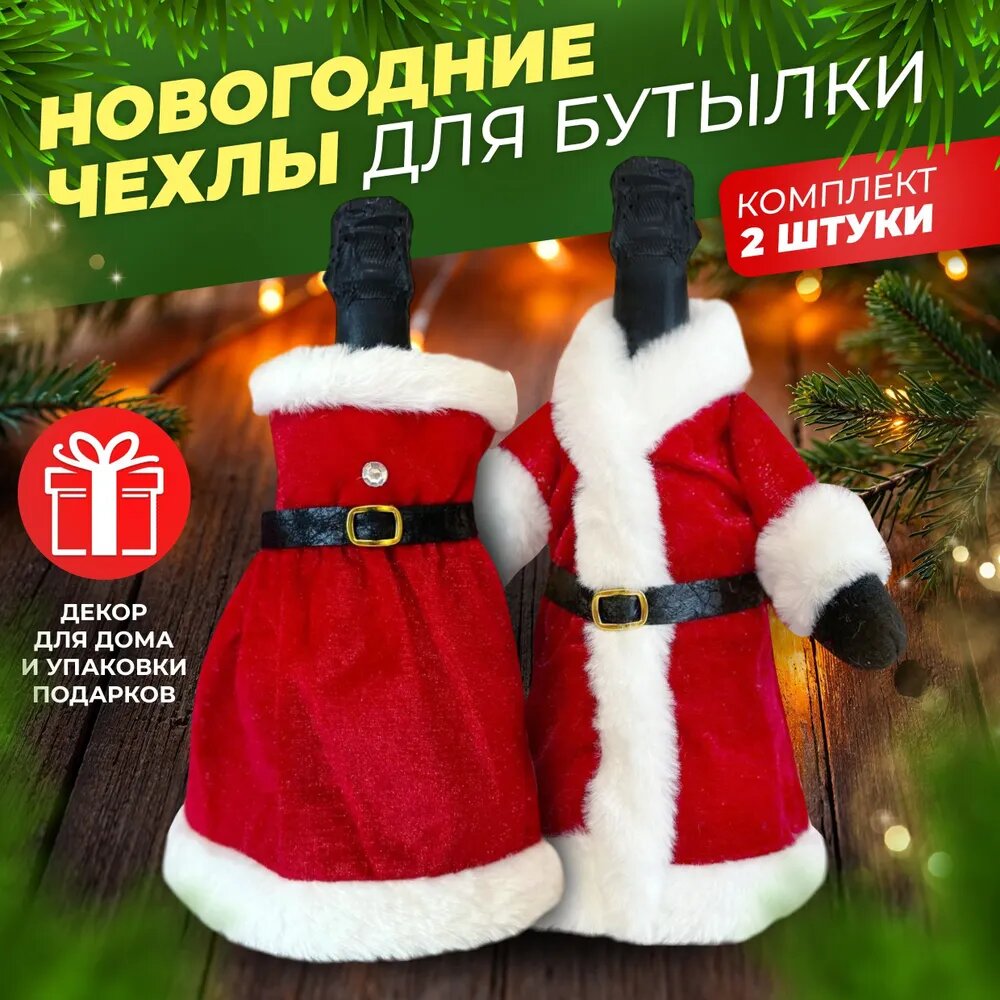 FELITOR Чехол на бутылку, кружку, 2 шт