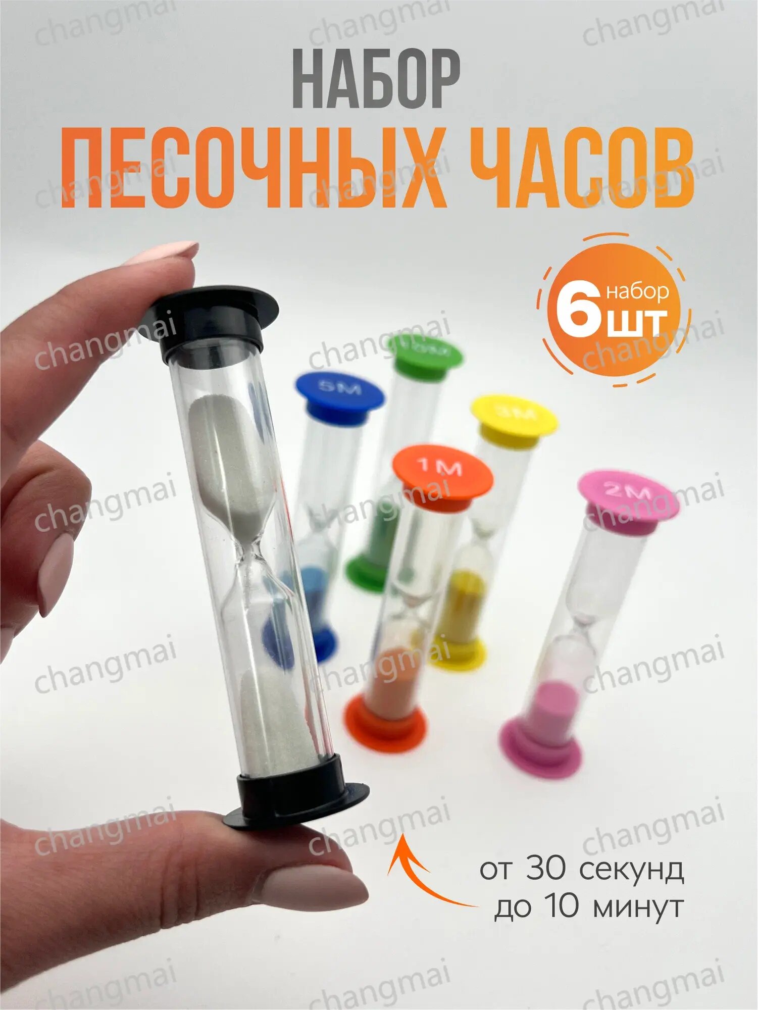 Набор песочных часов в пластиковом корпусе, настольные, песочные часы детские, 6 шт