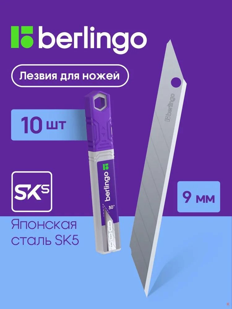 Лезвия канцелярские