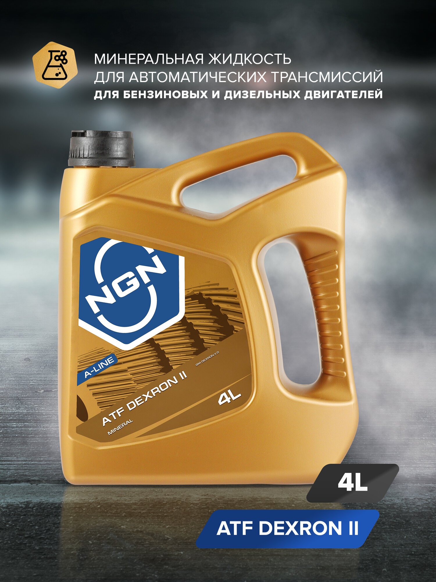 Масло трансмиссионное минеральное ATF Dexron II, NGN / V272085314, 4 л
