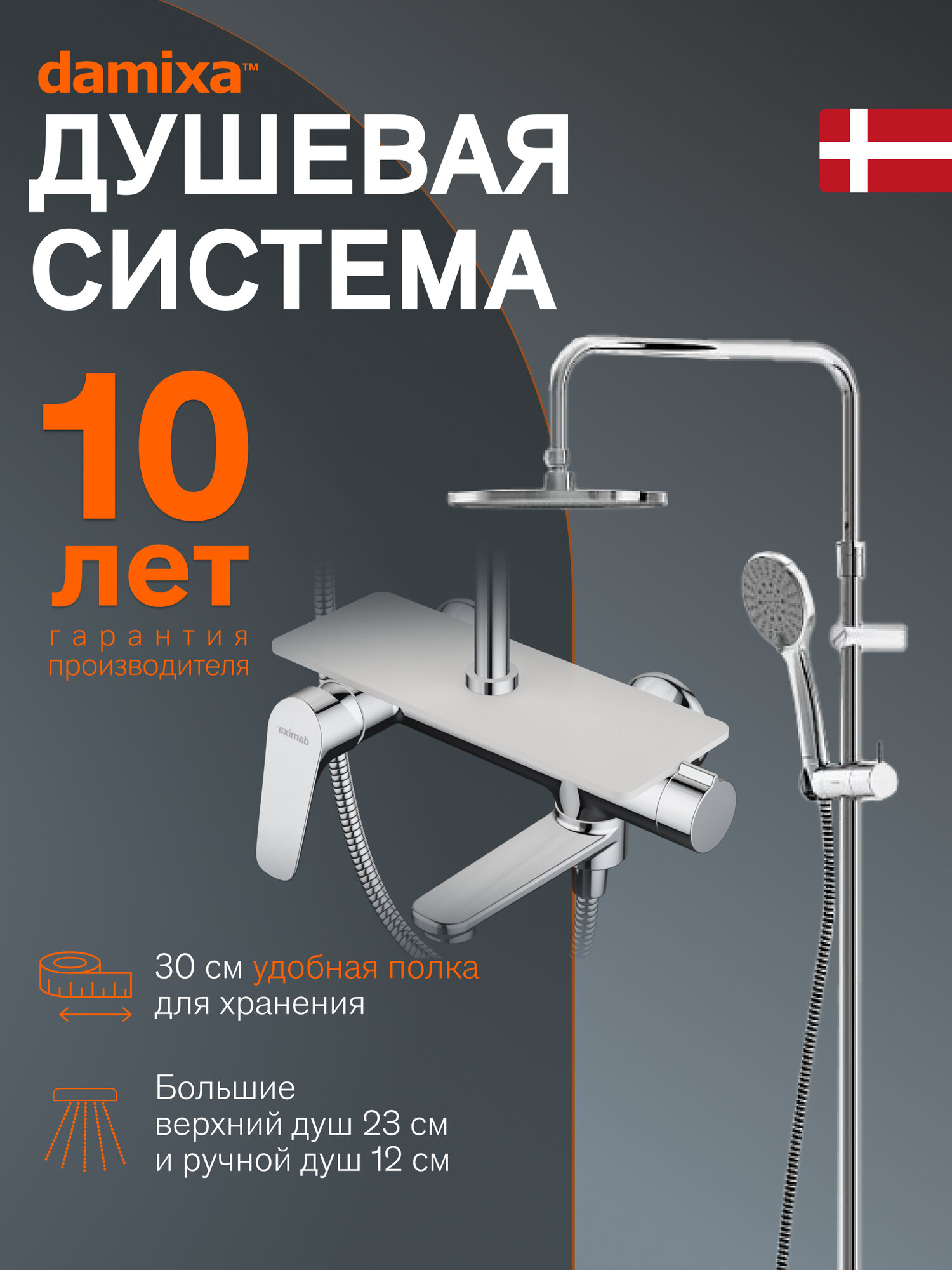 Душевая система с тропическим душем Damixa Jupiter хром, смеситель с полкой, верхний душ, складной излив