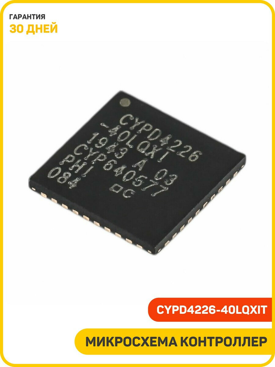 Микросхема контроллер USB (CYPD4226-40LQXIT)