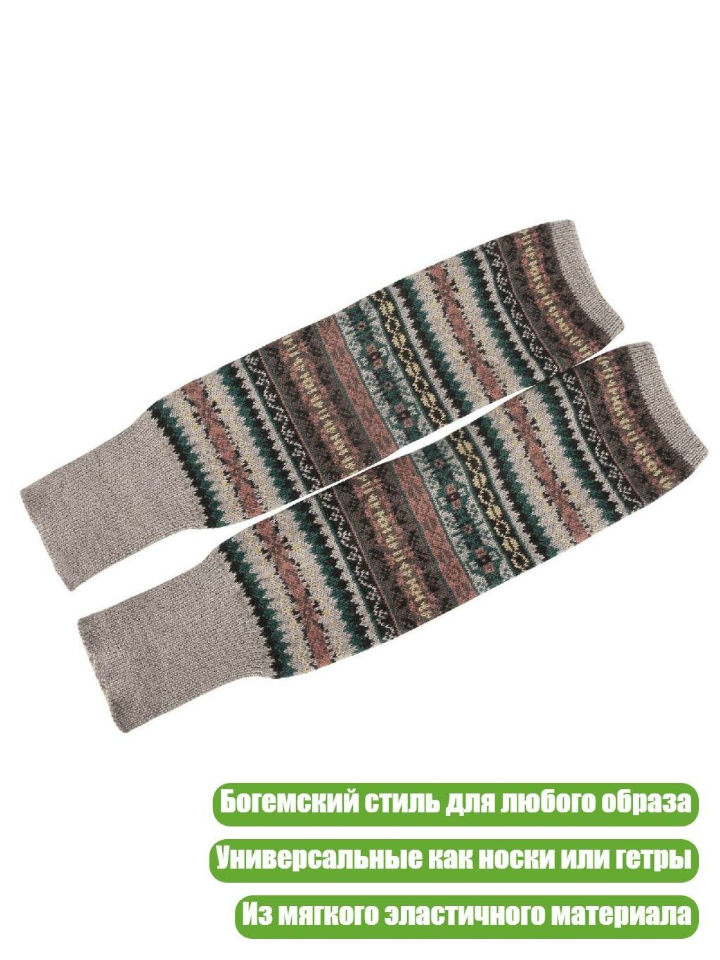 Бохо гетры до колена, Бежевый