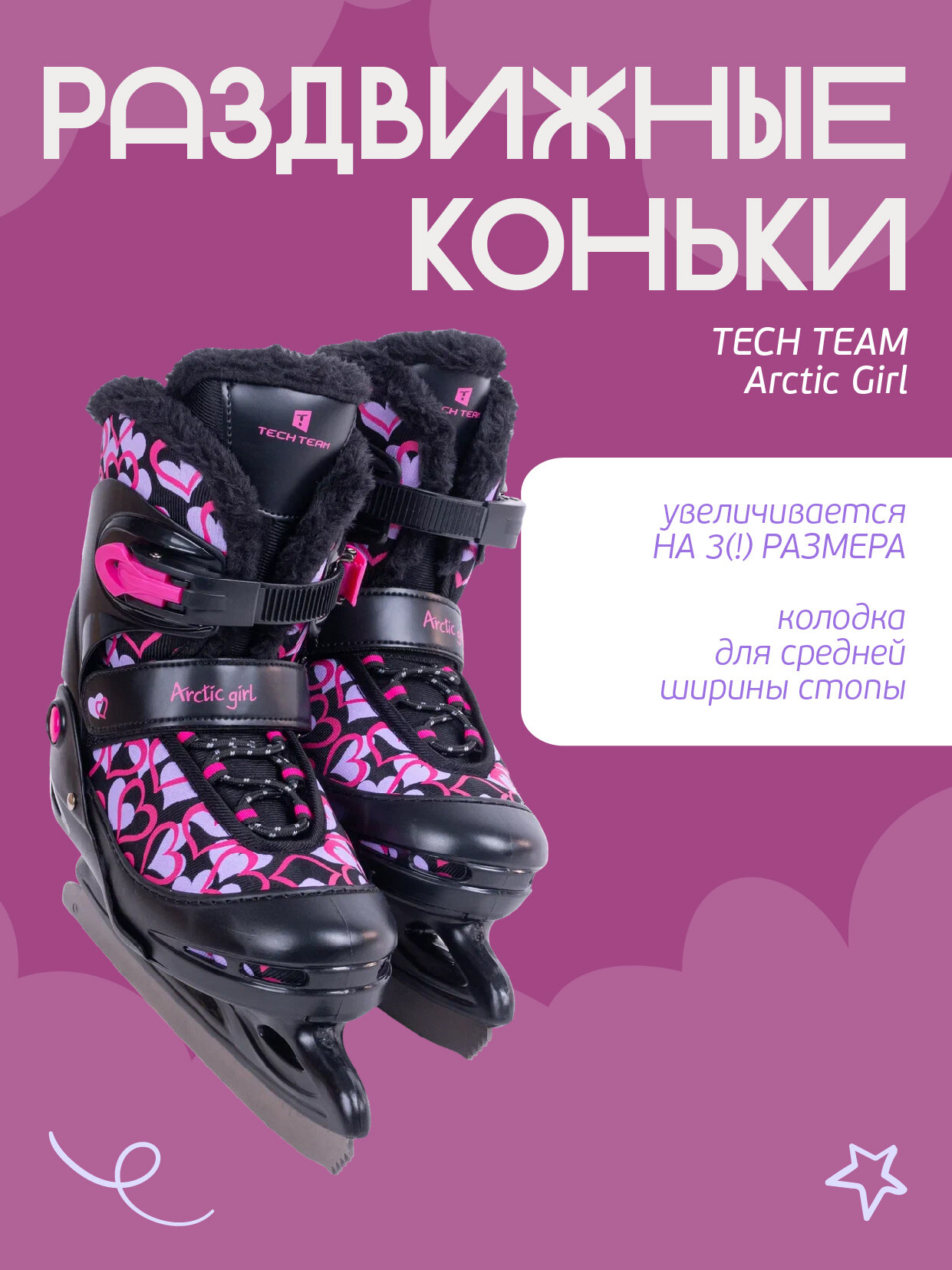 Детские раздвижные коньки Tech Team Arctic Girl 23/24 р. 38-41