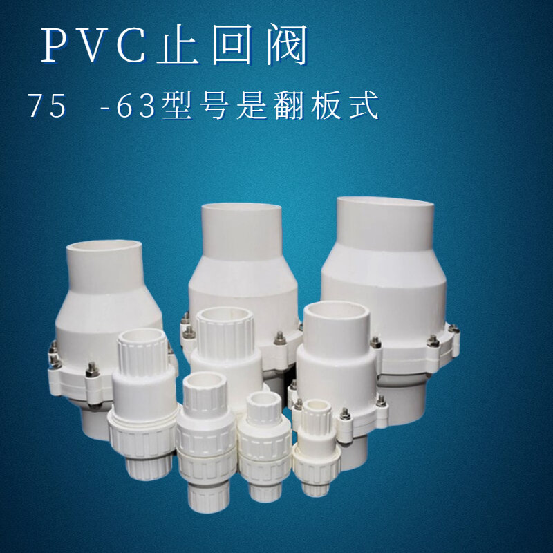 Обратный клапан ПВХ для водопроводных труб, односторонний клапан для подающей трубопроводной линии, пластиковый клапан