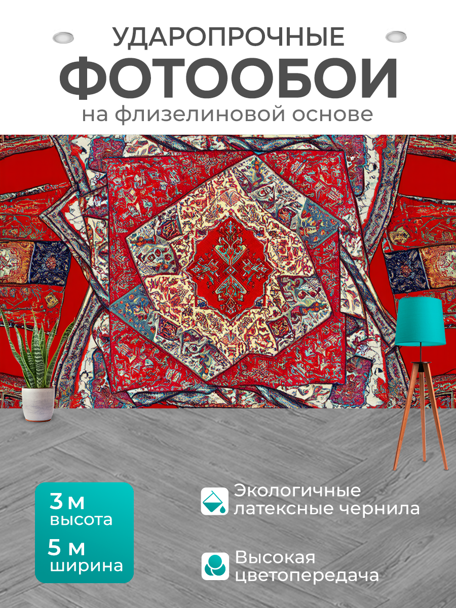 Фотообои моющиеся ударопрочные "Композиция изображает текстильные узоры турецких ковров, наложенные на красный фон. визуальные элементы." 500x300 см. флизелиновые на стену